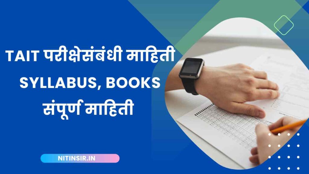 TAIT Exam Syllabus Free Download PDF