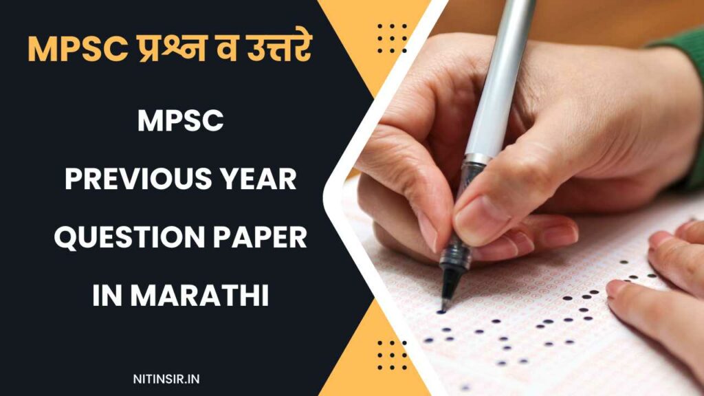 MPSC previous year question paper in Marathi | MPSC PYQ Questions in ...