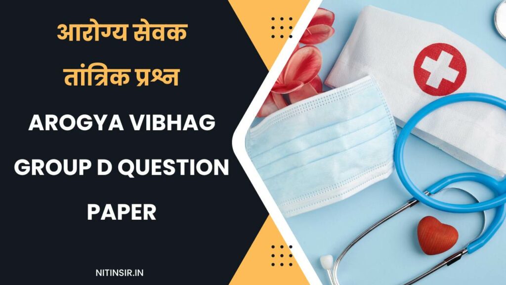 Arogya vibhag Group D Question Paper | Arogya Sevak Group D Question Paper