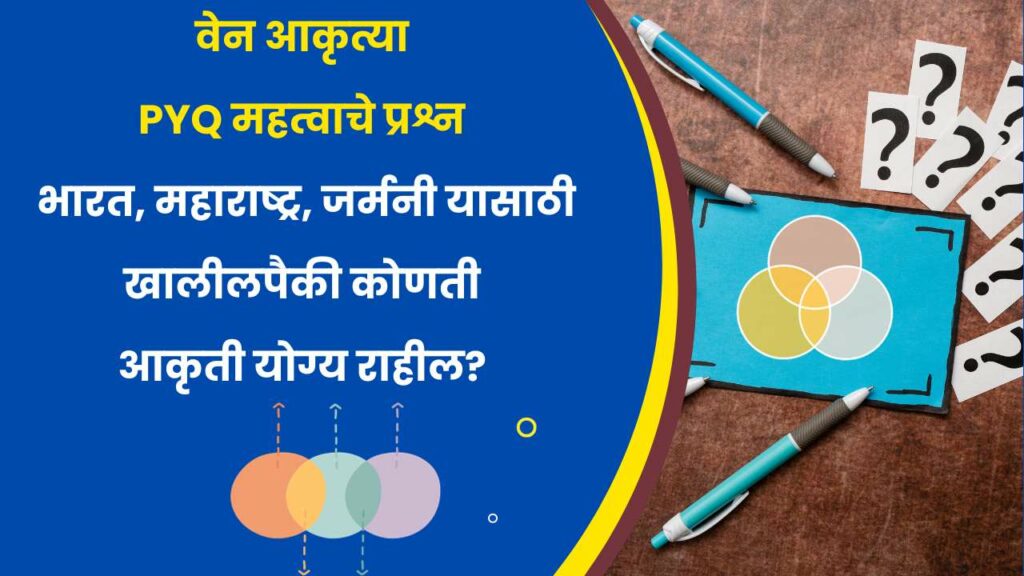 Logical Reasoning Questions in Marathi | Venn diagram Questions in Marathi