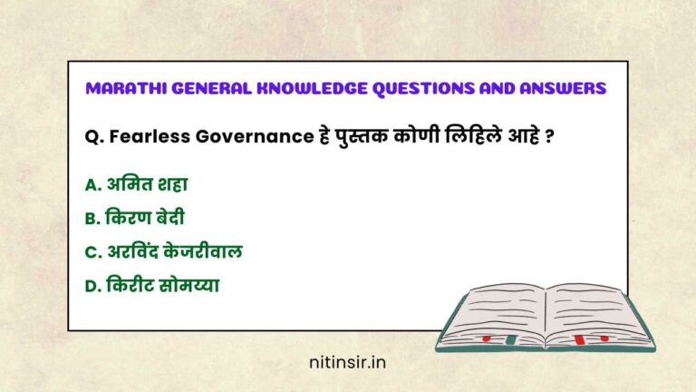 Marathi General Knowledge Questions and Answers 2024